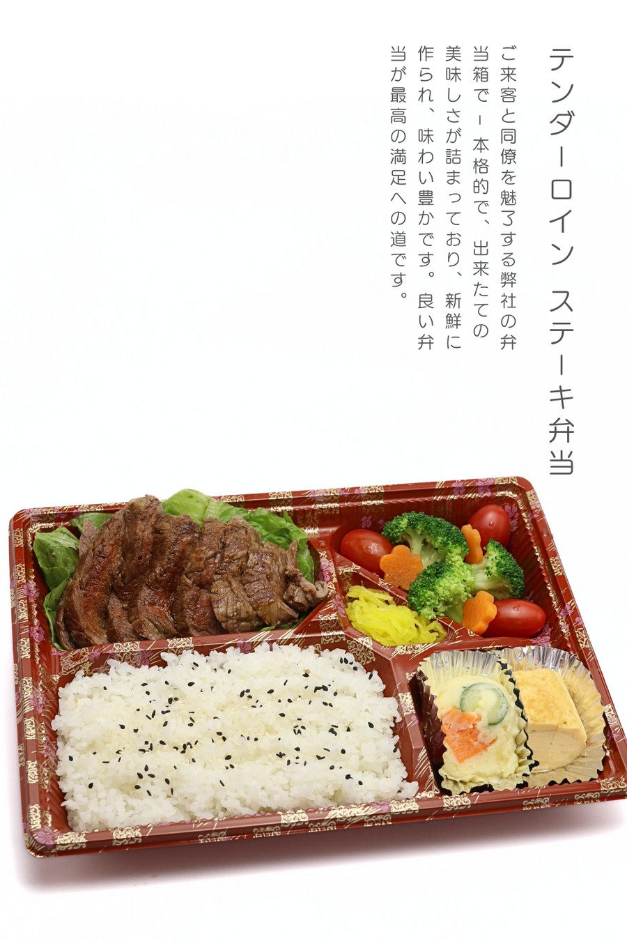 Tenderloin Beef Steak Bento / テンダーロイン ステーキ弁当 – Mita Sushi